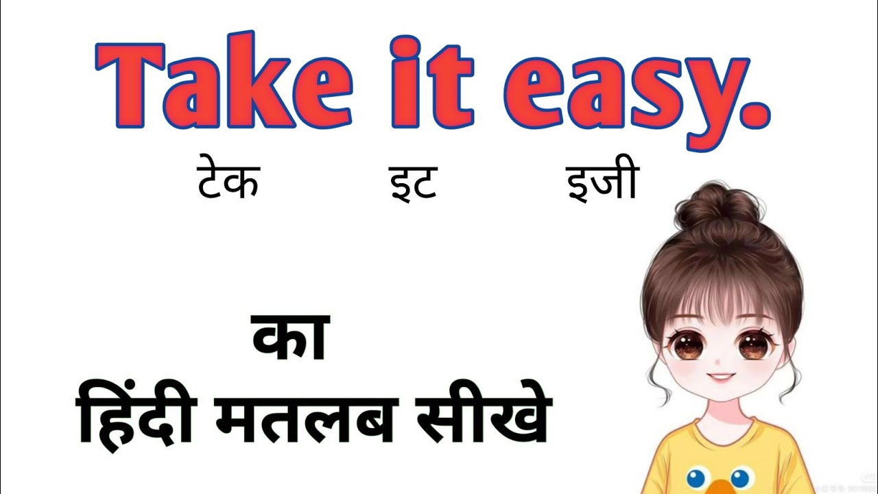 Take It Easy take It Easy Meaning take It Easy Kya Hota Hai In Hindi take-it-easy-take-it-easy-meaning-take-it-easy-kya-hota-hai-in-hindi