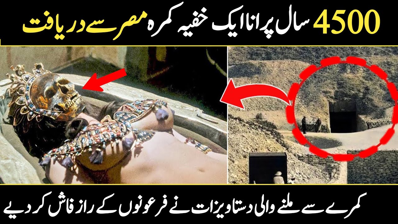 Shocking Discovery: 4500 Years Old Hidden Room Found in Egypt Urdu ...