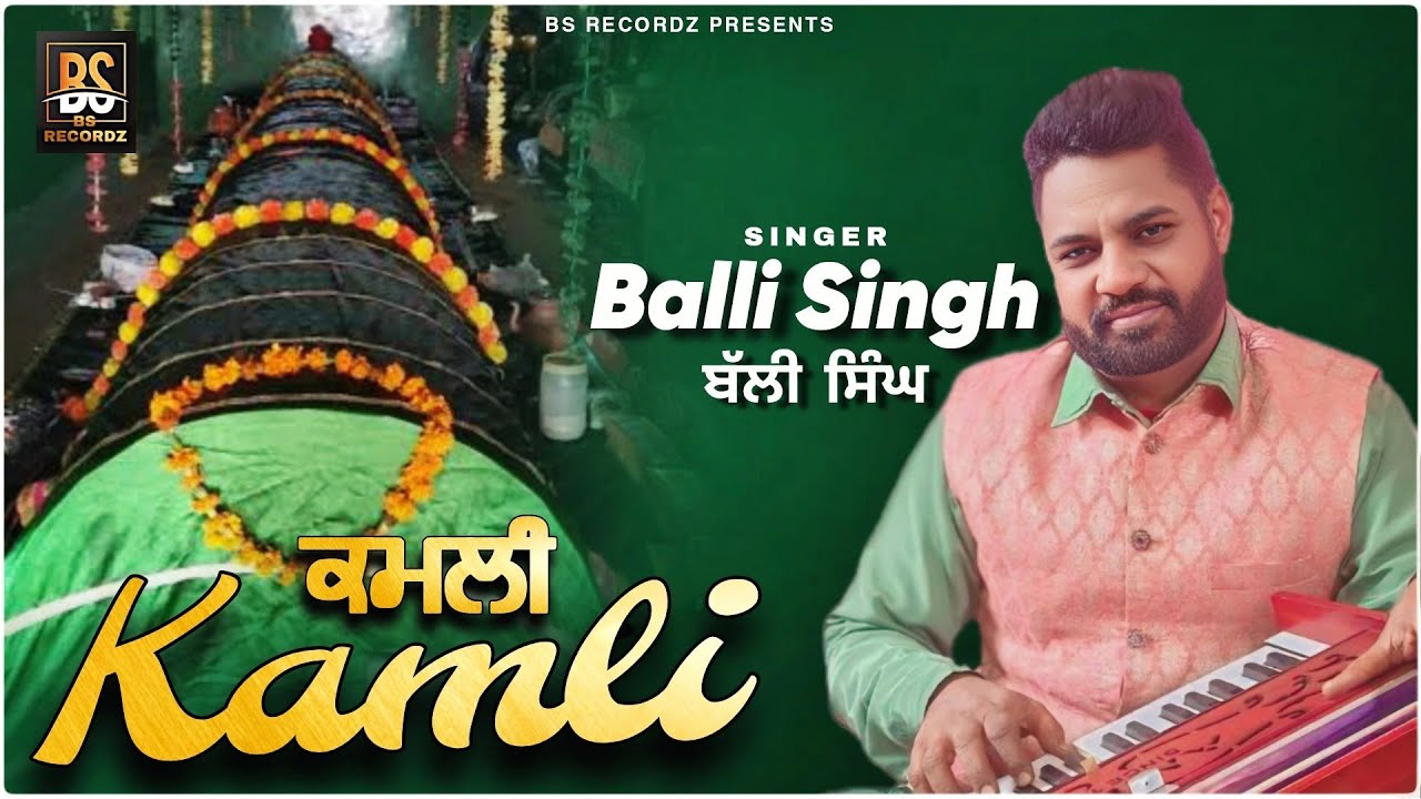 Kamli | Balli Singh | Devotional Song | Sai Jass Mohammed | New Punjabi ...