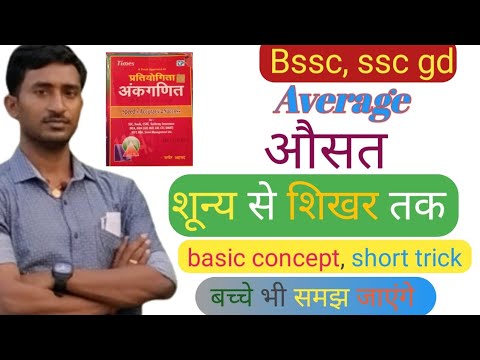 Average(औसत), average trick, average basic concept, find average - YouTube