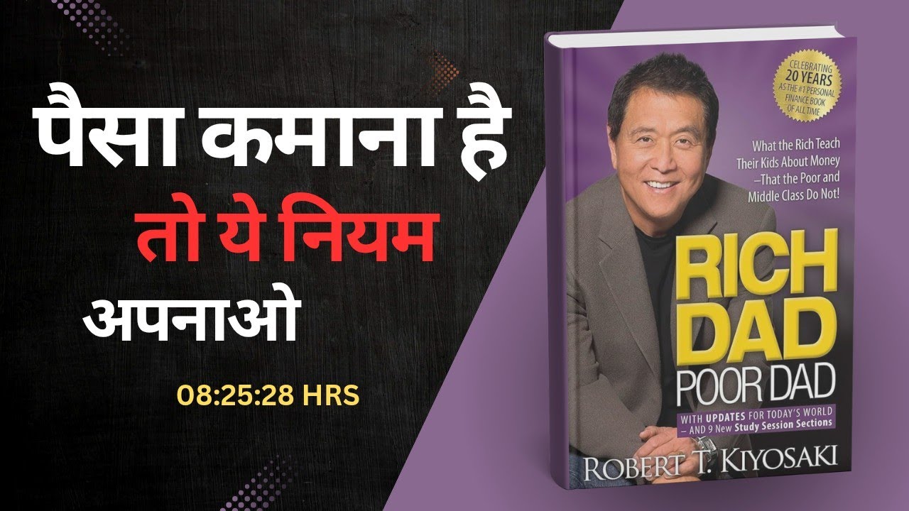 Rich dad poor dad audiobook - YouTube