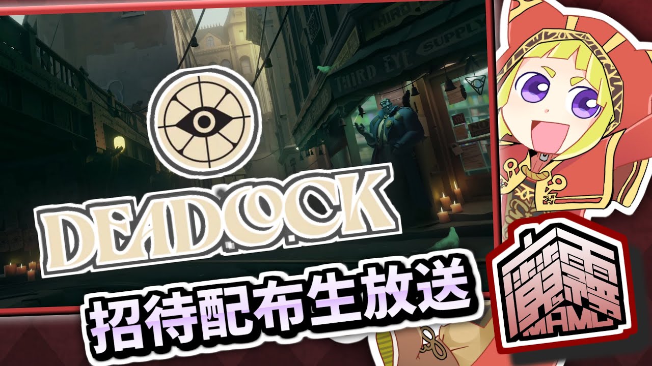 【Deadlock】招待配布&朝活デッドロック - YouTube