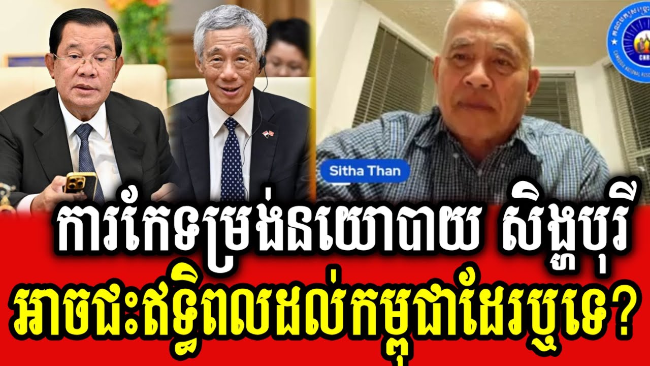 Sitha Than talks about Does political reform of Singapore effect of ...