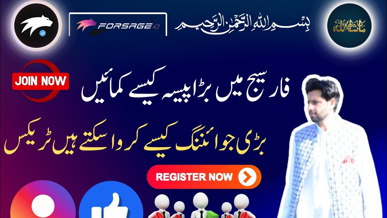 how to big earn in Forsage Network marketing Explain by sir Haseeb ...