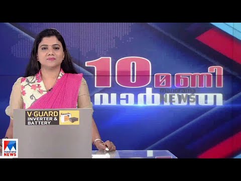 പത്തു മണി വാർത്ത | 10 P M News | January 05, 2023 - YouTube