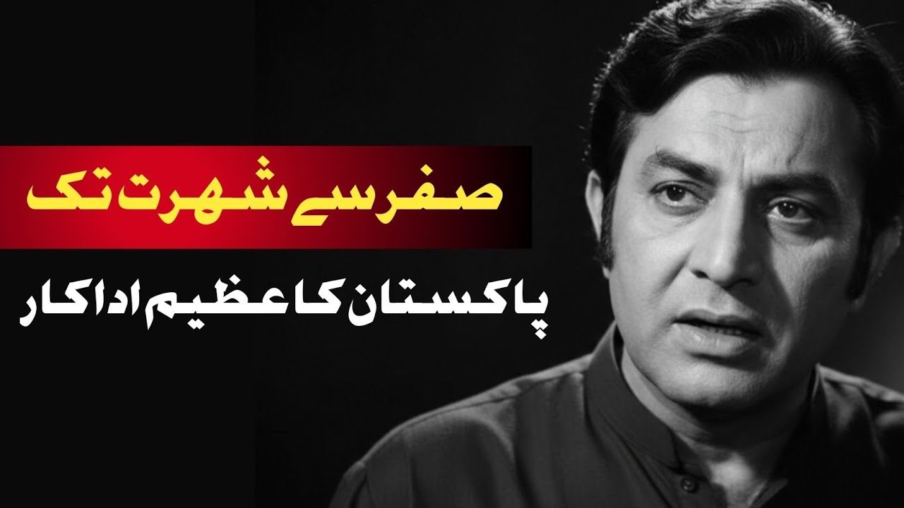 Mohammad Ali: From Struggle to Legendary Pakistani Actor ...
