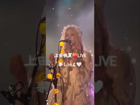@ueda.momoka 🍑 #上田桃夏 #christmas #live #kawaii #shorts #天使の歌声