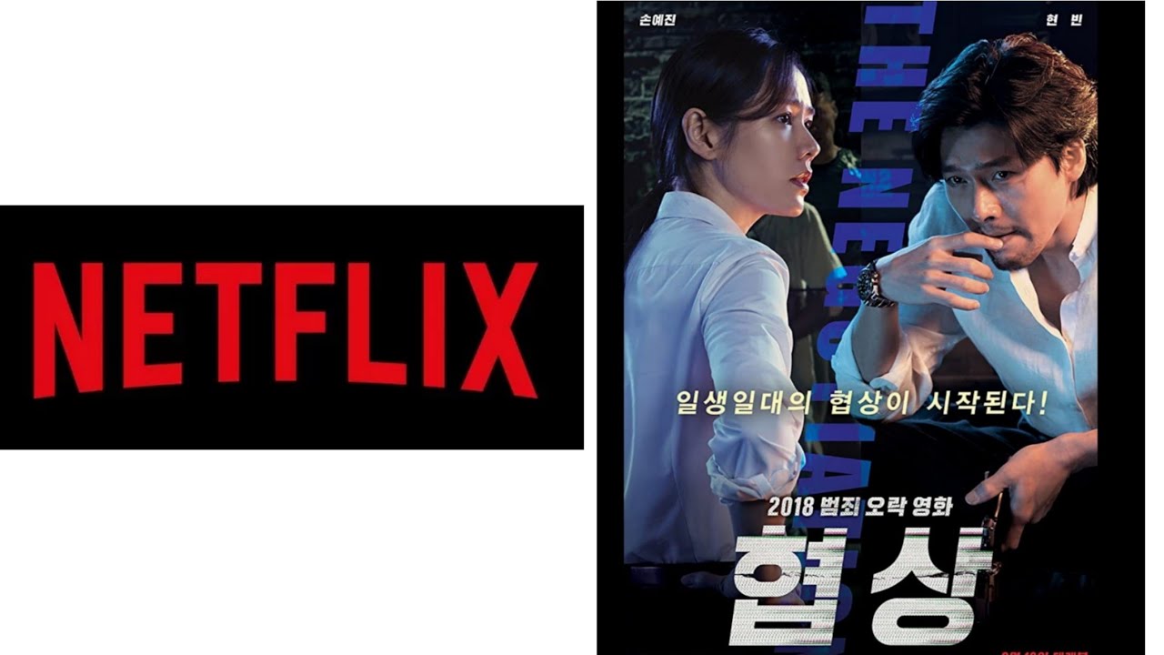 Hyun Bin and Son Ye Jin's movie "The Negotiation" will be screened by ...