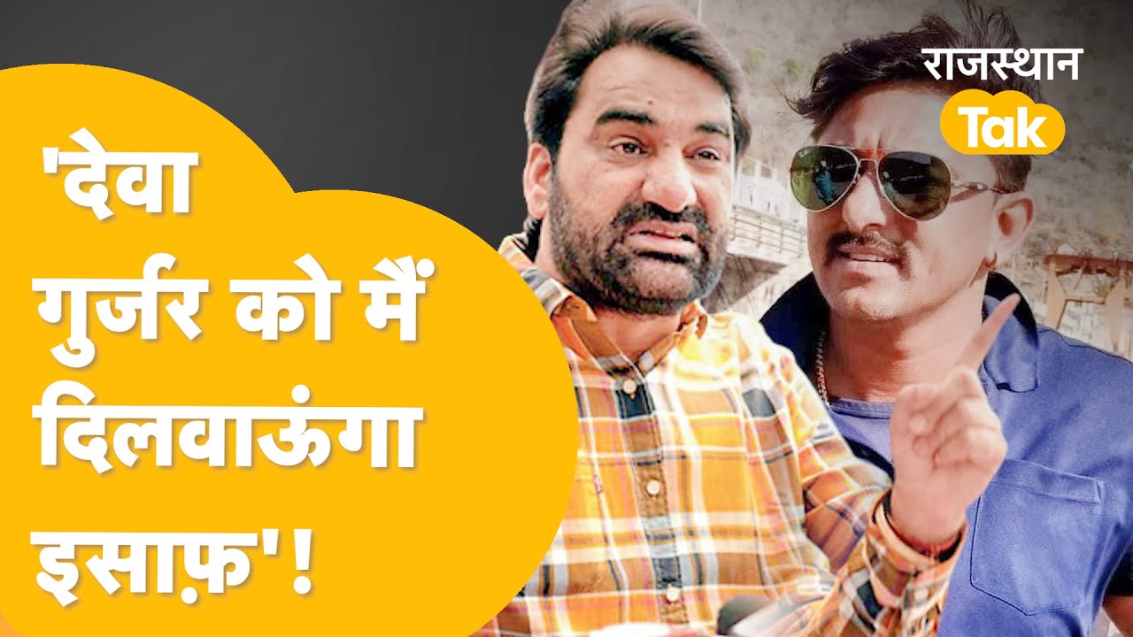 Deva Gurjar के परिवार के साथ खड़े हुए hanuman beniwal ! - YouTube