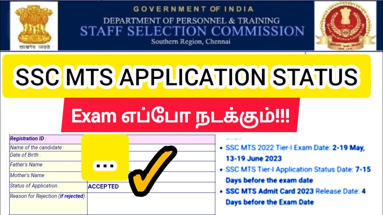 SSC MTS APPLICATION STATUS 2023|SSC MTS EXAM DATE|SSC MTS 2023|#ssc # ...