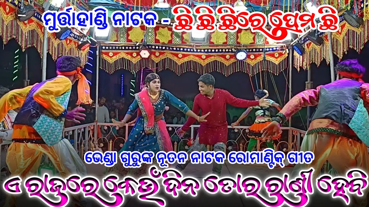 Koraputia Natok Romantic Song | ଏ ରାଜାରେ କେଉଁ ଦିନ ତୋର ରାଣୀ ହେବି | Venda ...