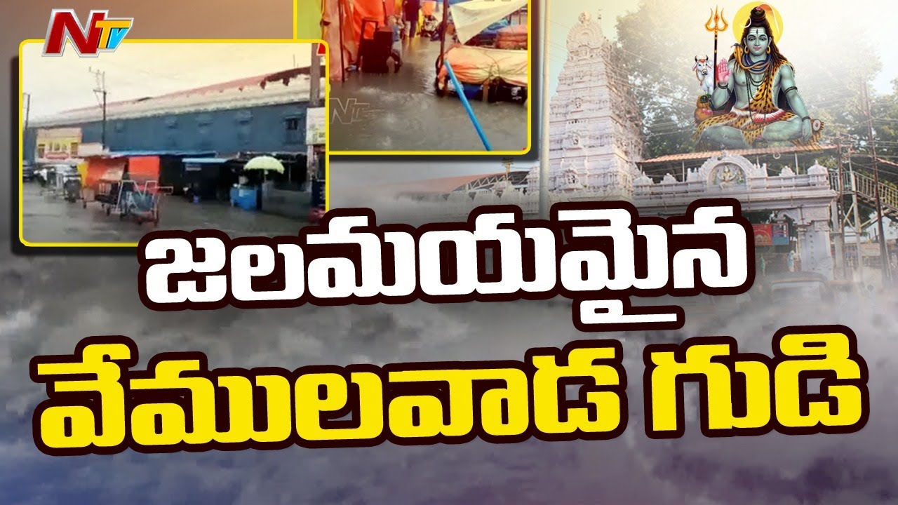 Heavy Rains in Rajanna Sircilla District | Water Filled in Vemulawada ...