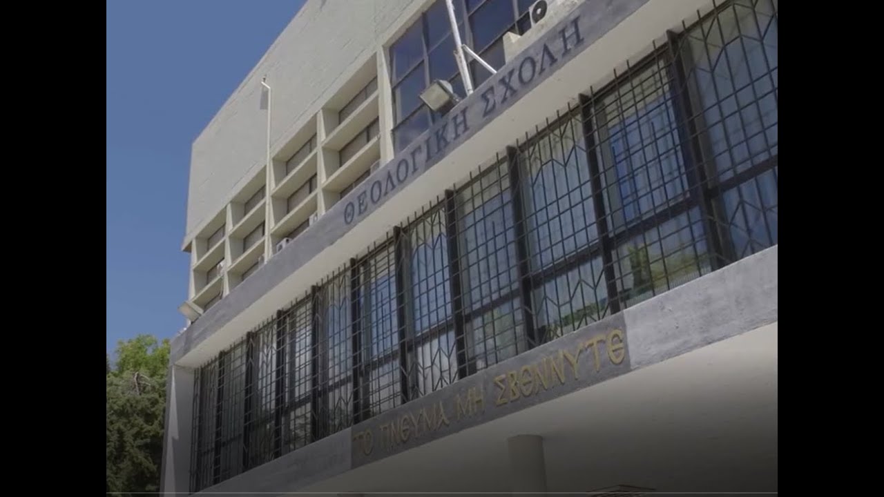 Τμήμα Κοινωνικής Θεολογίας και Χριστιανικού Πολιτισμού - YouTube