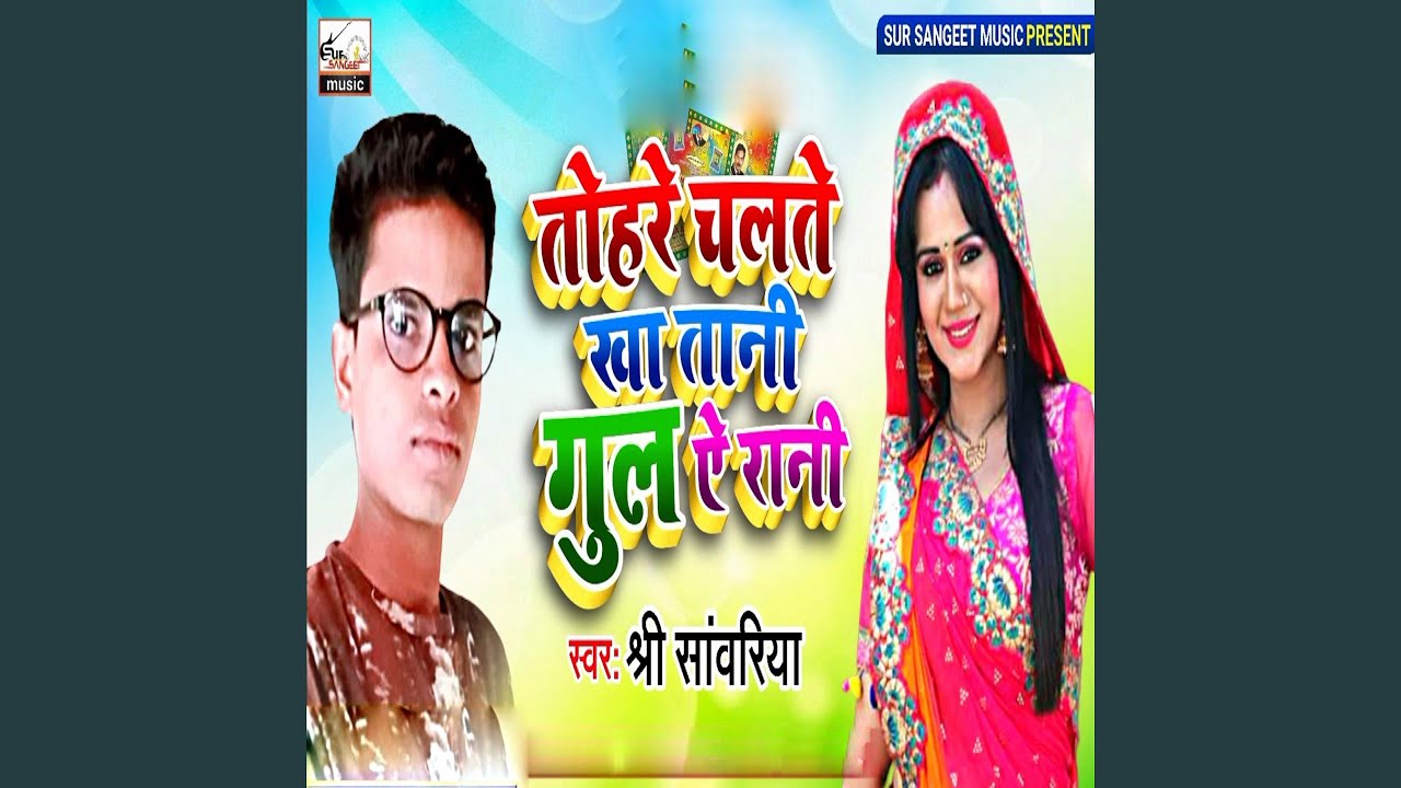 Tohare chalte kha tani gul ye rani - YouTube
