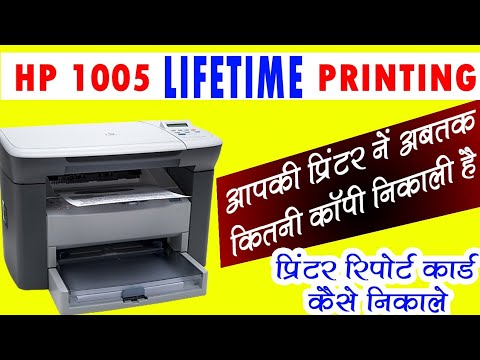 HP 1005 total print count . How to Check Lifetime prints in HP printer ...