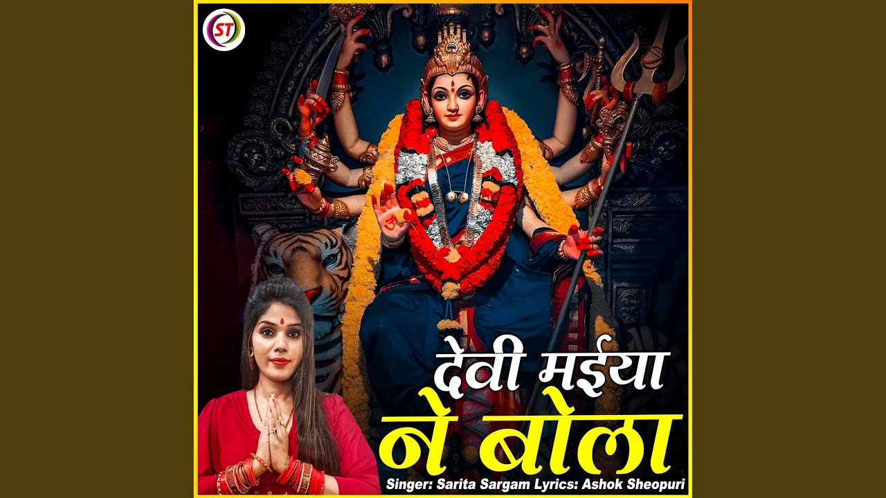 Devi Maiya Ne Bola - YouTube