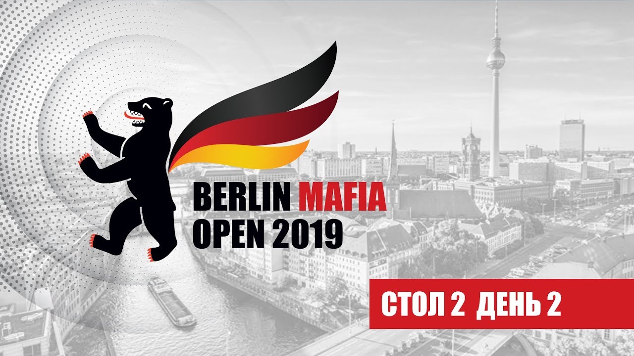 Berlin Mafia Open 2019 - стол 2, день 2 - YouTube