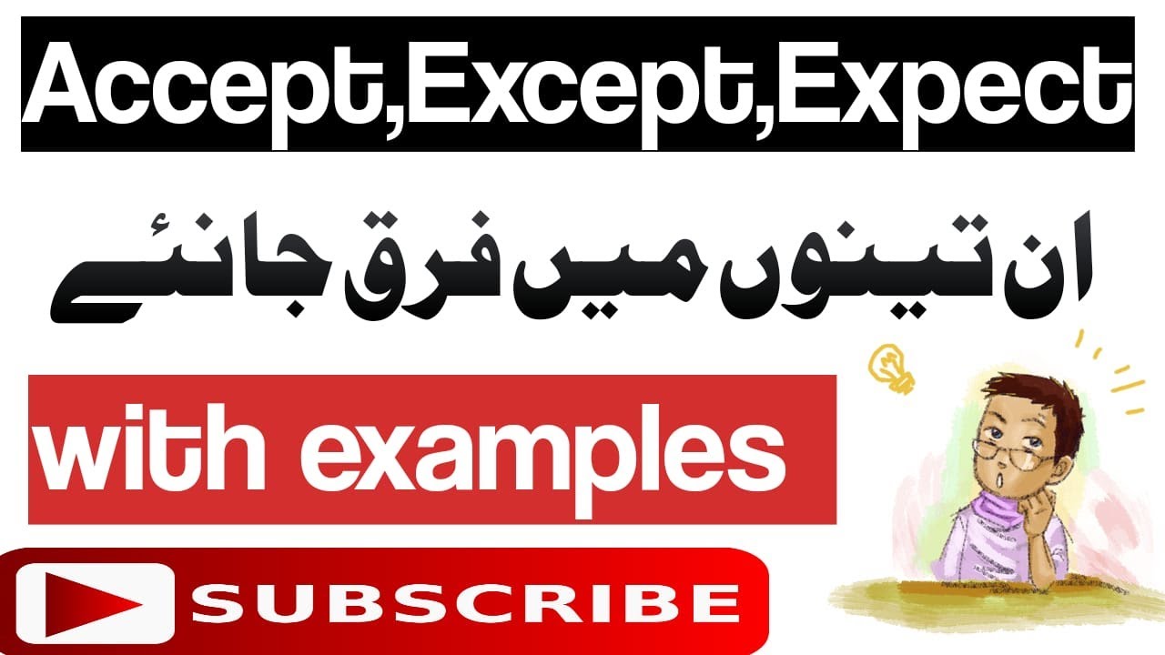 Confusing words Accept, Except, and Expect | Basic to Advanced English - YouTube