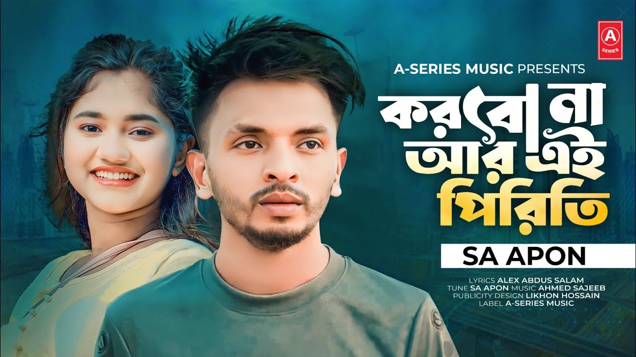 Korbona R Ei Piriti - করবোনা আর এই পিরিতি - Sa Apon | Tiktok Viral Song ...