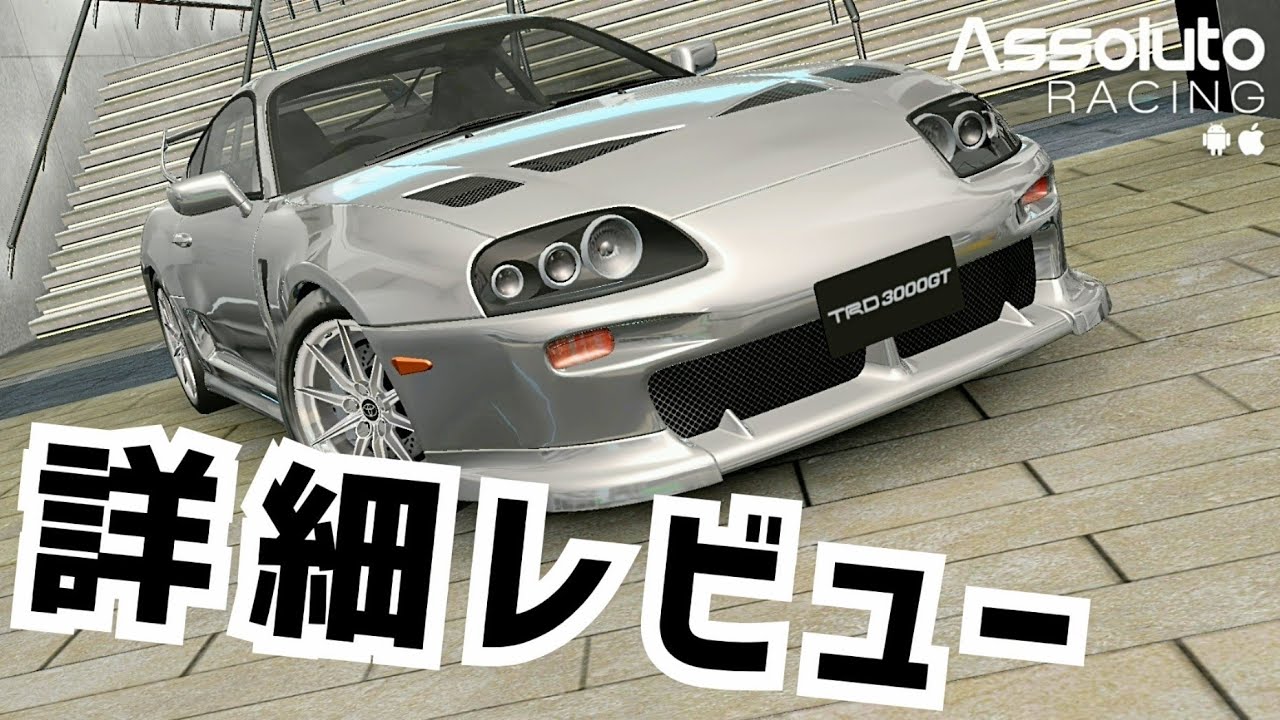 Assoluto Racing「Toyota TRD 3000GT」詳細レビュー！！【160】 - YouTube