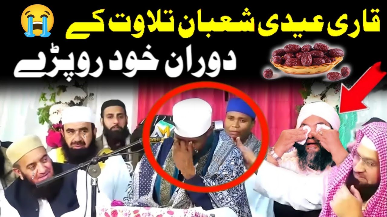 The Qari of Eid Shaban cried / World Nambar 1 Qari Eidi Shaban / Best ...