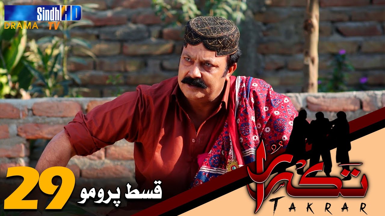 Takrar - Ep 29 Promo | SindhTV Soap Serial | SindhTVHD Drama - YouTube
