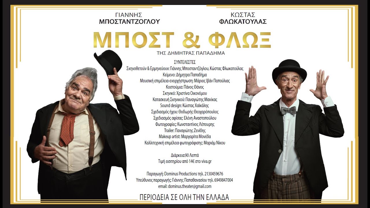 ΜΠΟΣΤ & ΦΛΩΞ ΚΟΡΙΝΘΟΣ 10/2/2023 ΠΕΡΙΟΔΕΙΑ ΣΕ ΟΛΗ ΤΗΝ ΕΛΛΑΔΑ - YouTube