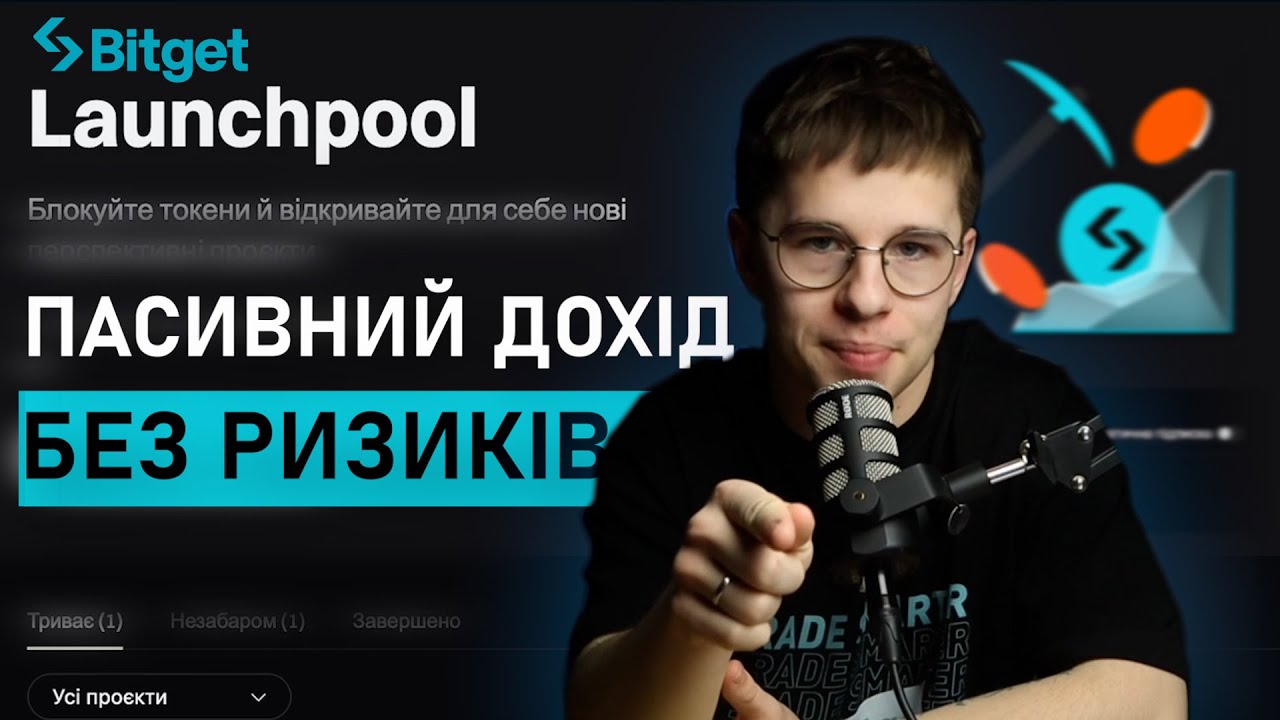 BITGET LAUNCHPOOL: Як Побудувати свій Пасивний дохід в крипті? - YouTube