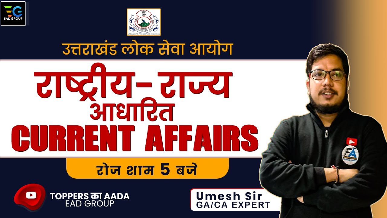 राज्य और राष्ट्रीय आधारित Current Affairs 2022 | UKPSC | By Umesh Sir # ...