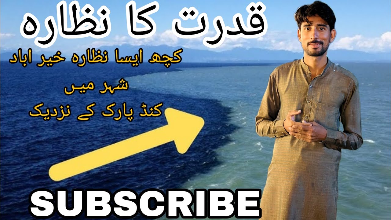 TWO COLOUR SEA IN PAKISTAN || QUDRAT KA NAZARA PAKISTAN MAI - YouTube