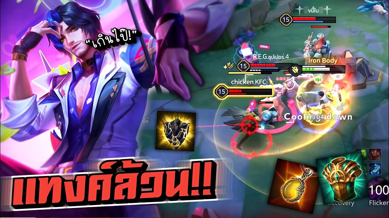 RoV Florentino : ถ้าฟอเรนออกของแทงค์ล้วน !! จะสู้ทีมตรงข้ามแบบนี้ไหว ...