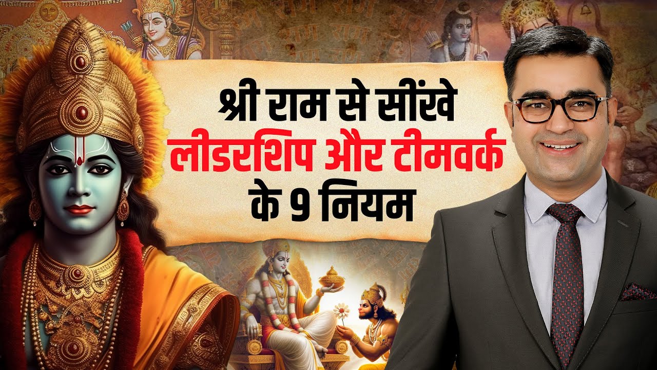 9 Powerful Leadership & Teamwork Lessons from Lord Rama | Diwali ...