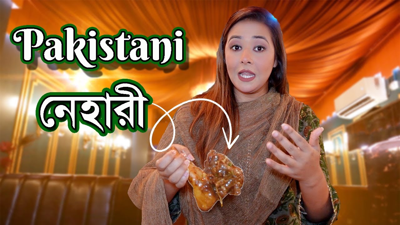Pakistani নেহারী খেয়েছেন কখনো? Pakhtun Pakistani Nehari ।। Narayanganj Vlog - YouTube
