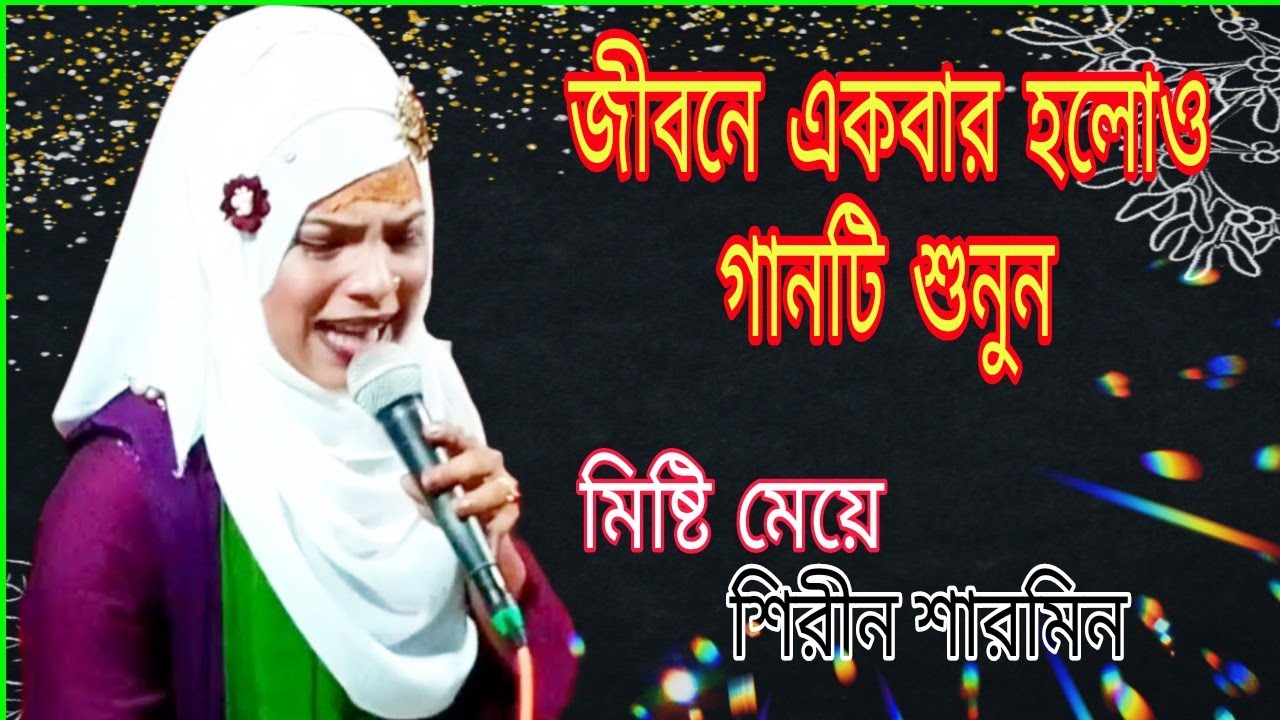 তুমি খাঁজার খাজা রাজার রাজা । বাউল শারমিন । Tumi Kajar Kaja Rajar Raja ...