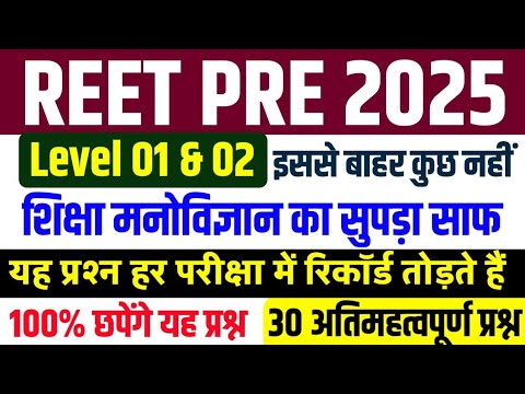 reet pre exam 2025 | reet L1 online classes 2025 | reet psychology class 2025 | psychology MCQ ...