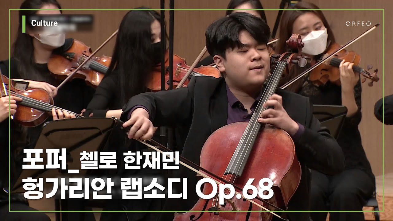 D.Popper - Hungarian Rhapsody, Op.68 (Cello Jaemin Han) │ 오르페오 TV - YouTube