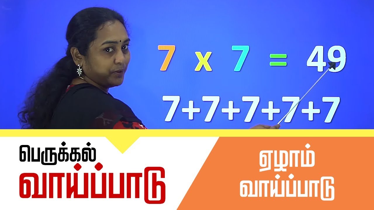 Multiplication of 7 Table in Tamil | 7 ஆம் வாய்ப்பாடு | Table of Seven ...