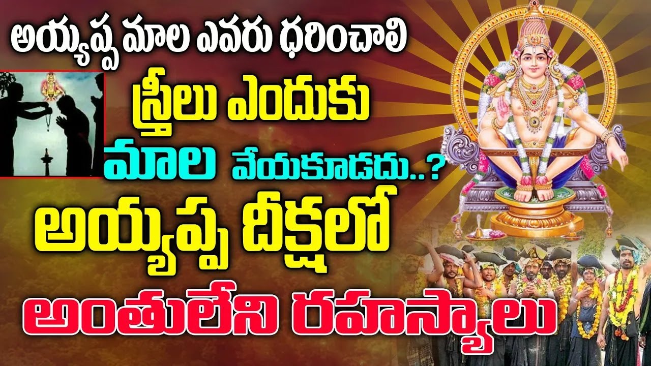 Om Sri Swamiye Saranam Ayyappa || Significance of Ayyappa Mala Deeksha ...
