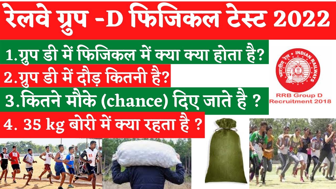 Rrc Group D Physical Test Me Kya Kya Hota Hai railway Group D Physical rrc-group-d-physical-test-me-kya-kya-hota-hai-railway-group-d-physical