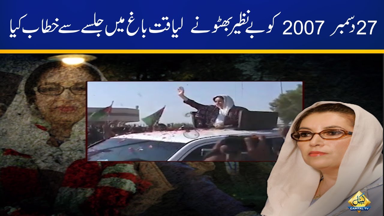 On 27 December 2007, Benazir Bhutto Addressed Rally At Liaquat Bagh ...