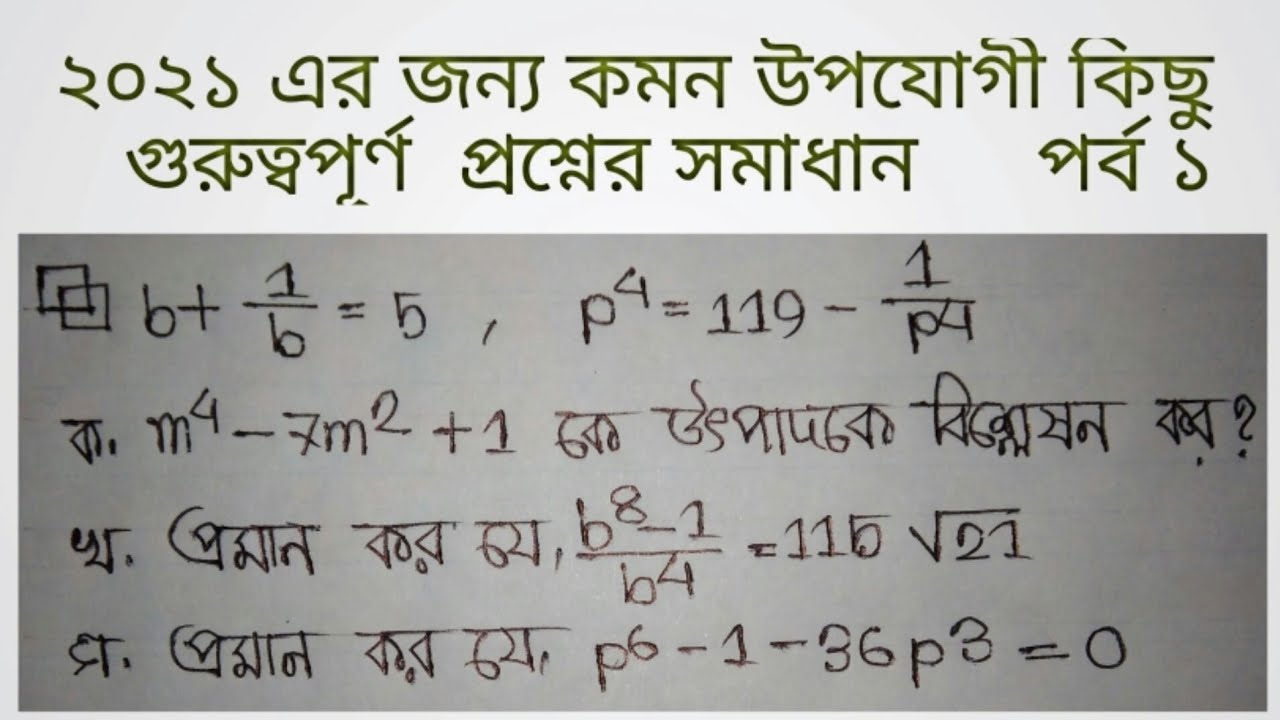 SSC General Math Solution Chapter 3 || Part 6 || Class 9-10 Math ...