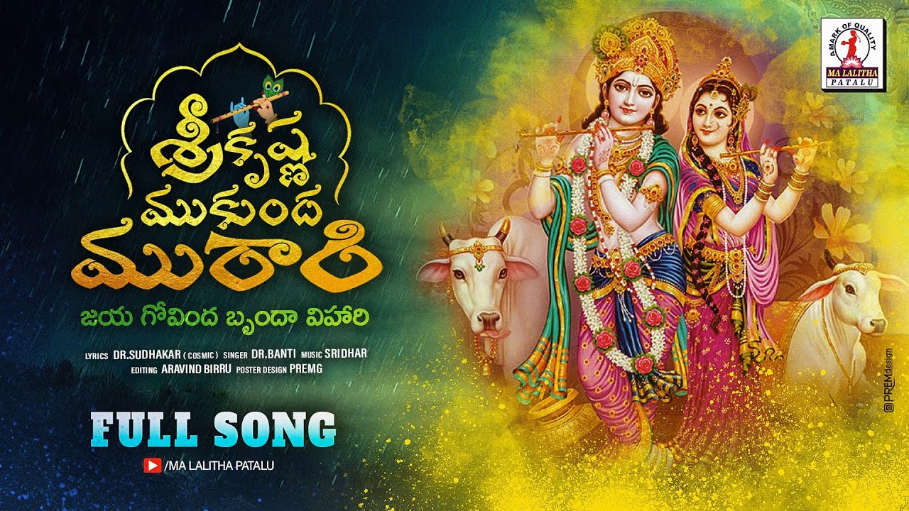Sri Krishna Mukunda Murari | Lord ShriKrishna Telugu Devotional Songs ...