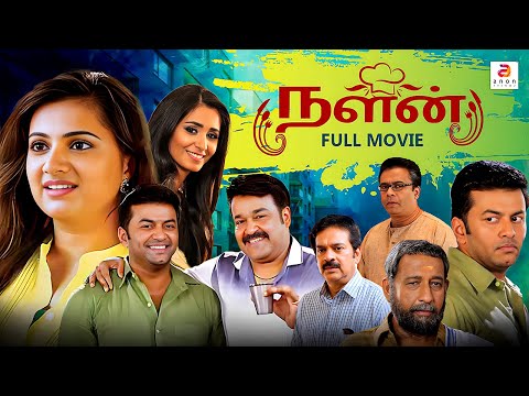NALAN | Tamil Dubbed Full Movie | Super Hit Family Thriller | Mohanlal | Indrajith Sukumaran