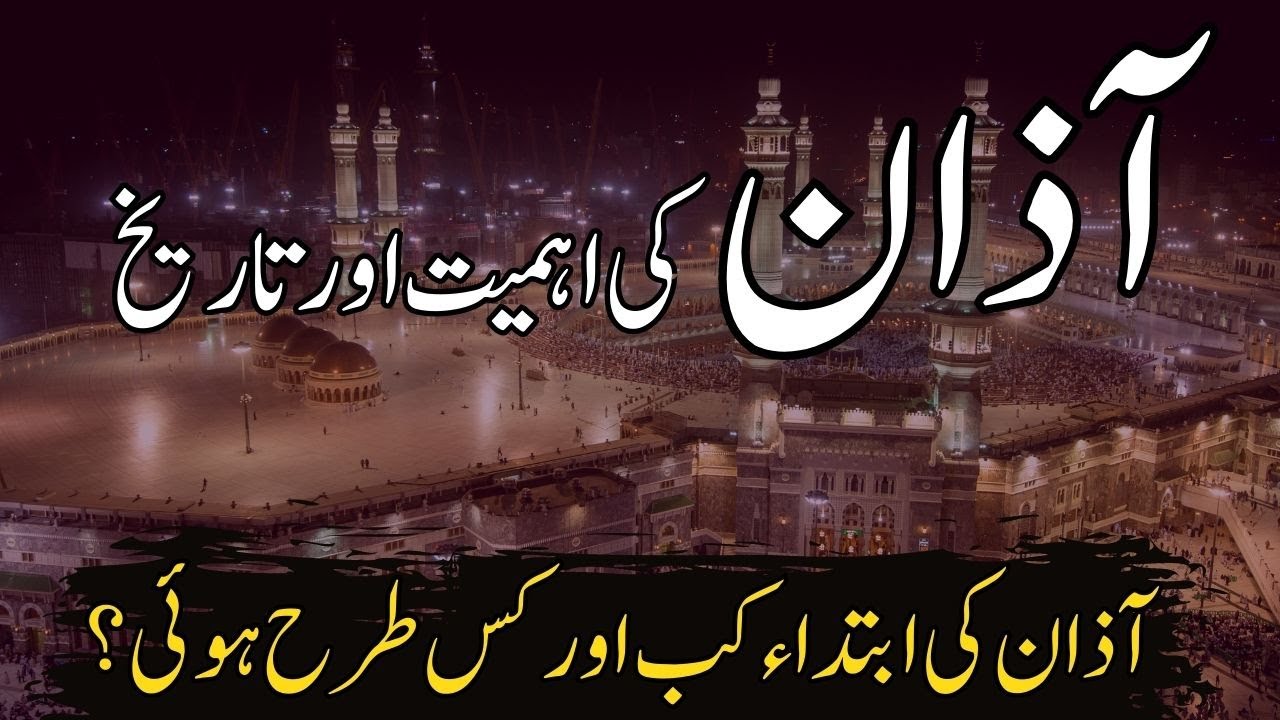 The Enchanting Journey of the Adhan - A Glimpse into Its History - YouTube