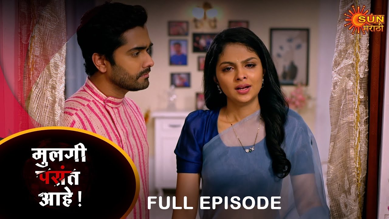 Mulgi Pasant Aahe - Full Episode | 17 May 2024 | Full Ep FREE on SUN ...