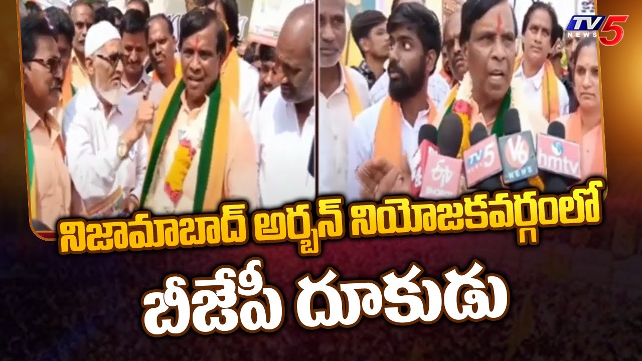 Nizamabad Urban BJP Candidate Dhanpal Suryanarayana Election Campaign ...