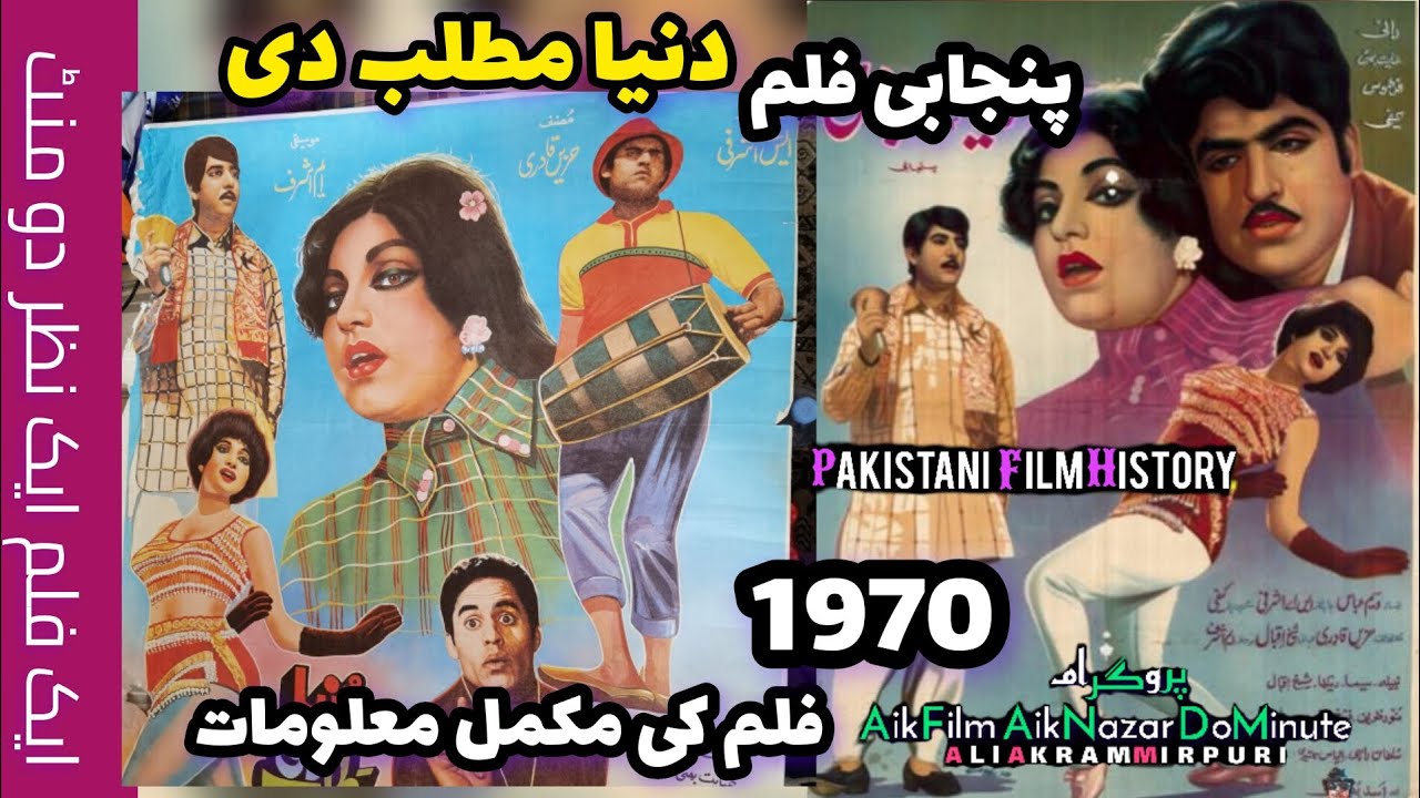 Dunya Matlab Di 1970 || Pakistani Punjabi Movie || Pakistani film ...