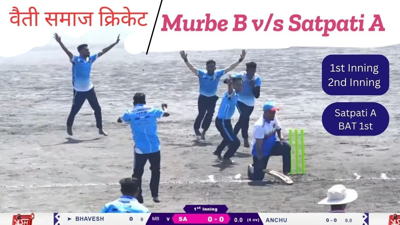 Satpati A v/s Murbe B | 1st and 2nd inning | अखिल भारतीय वैती समाज ...