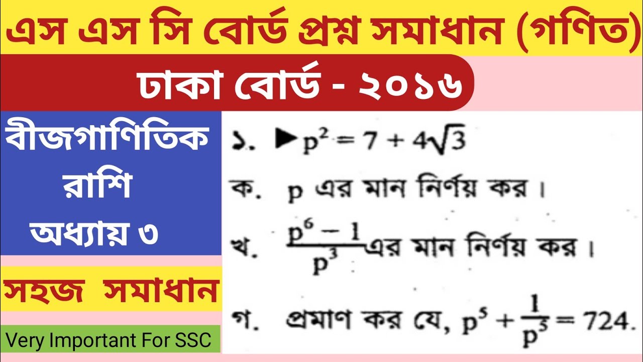 SSC Board Question Chapter 3 Solution।Dhaka Board 2016 SSC Math ...