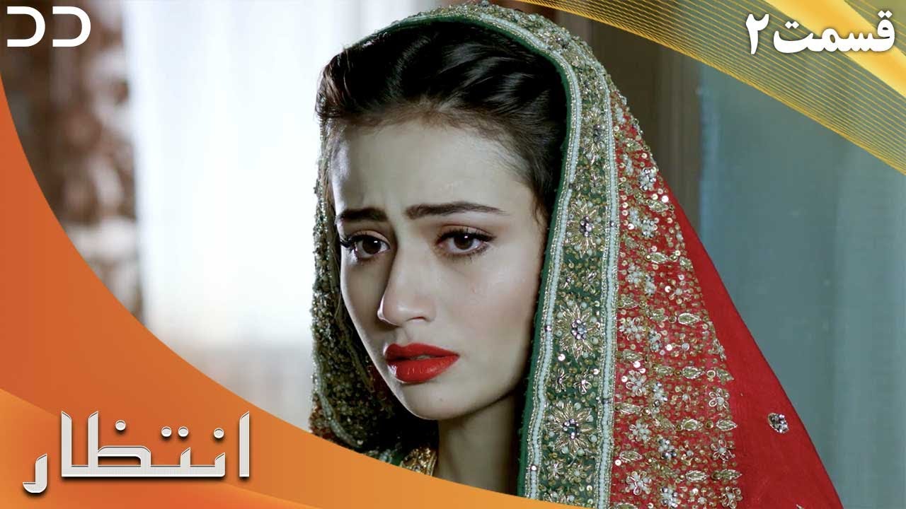 Intezar | Episode 2 | Serial Doble Farsi | سریال انتظار - قسمت ۲ ...